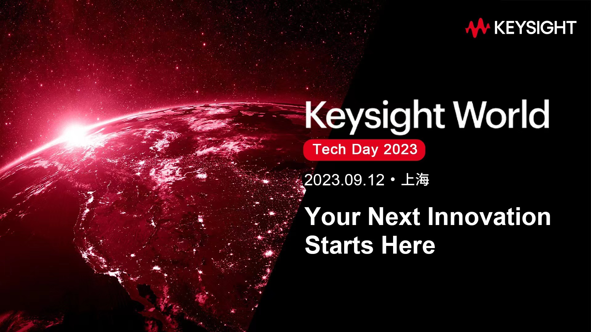 是德科技年度技术盛会Keysight World Tech Day 2023即将重磅登场-传感器专家网